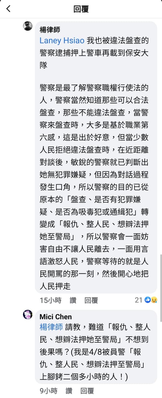 警察可以在路上玩角色扮演嗎？ - B53 留言 | Dcard