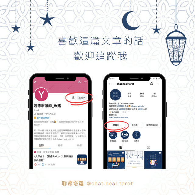 【聊癒解藥】你知道 Me time 不等於 My time 嗎? - 聊癒塔羅師_魚鰭 (@yu7) | Dcard