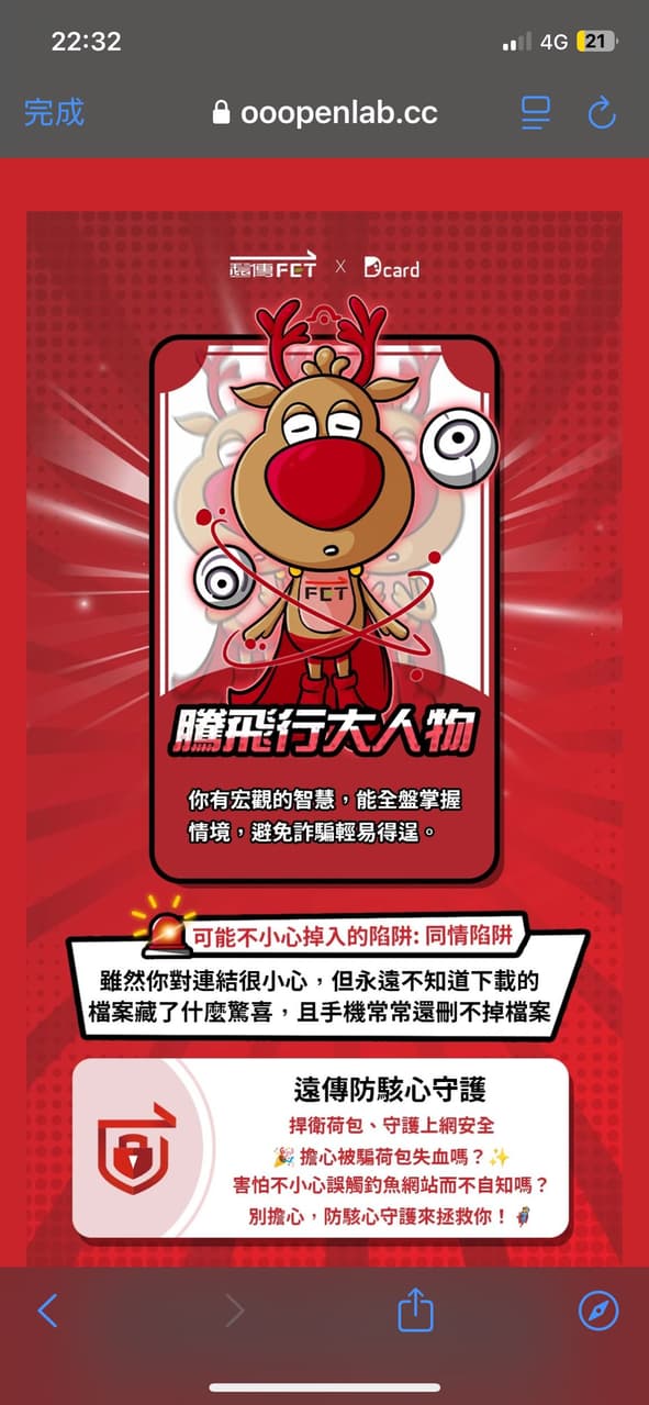 #文末留言抽iPhone 16📱 網路毒、騙、駭 就靠 遠傳電信防駭心守護 全部拿下 - B596 留言 | Dcard