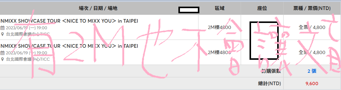 #讓票 NMIXX 619加場 4800區 已讓完 - 票券交流板 | Dcard