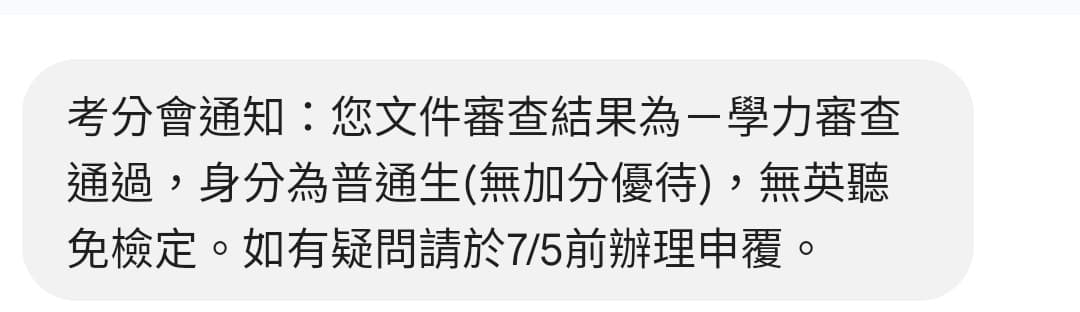 考分會簡訊? 升大學考試板 Dcard