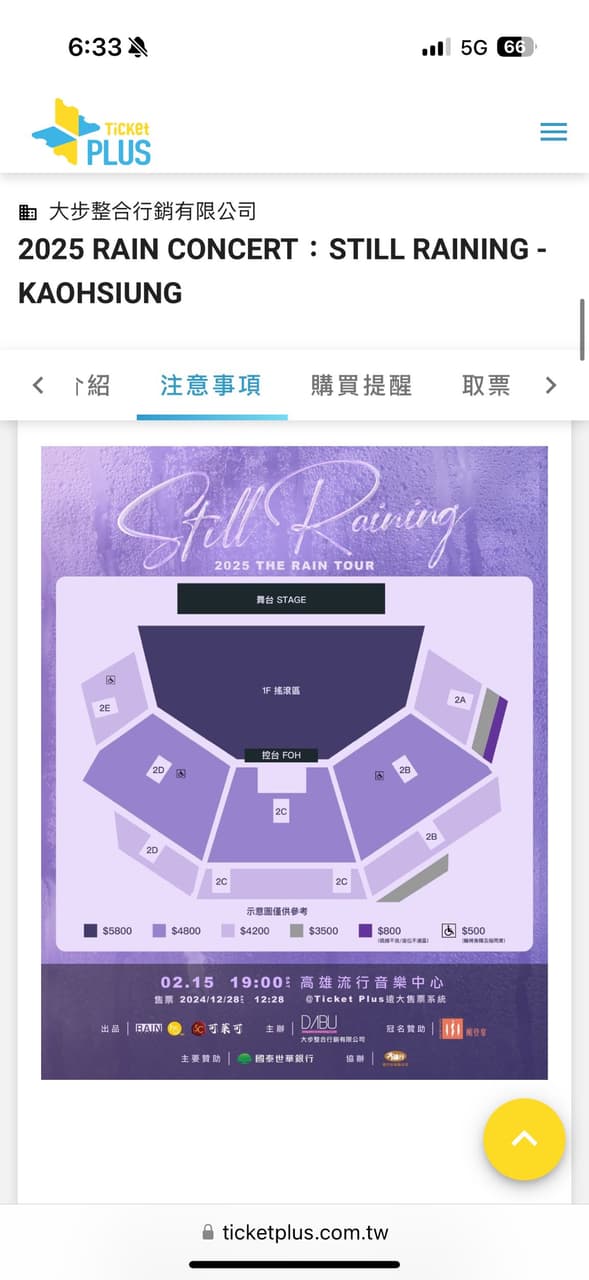 #讓票 Rain演唱會 高雄流行音樂中心（售出） - 票券交流板 | Dcard