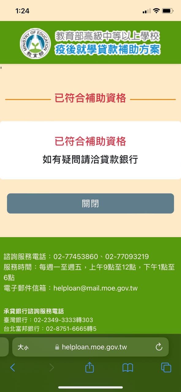 發問 學貸補助 閒聊板 Dcard