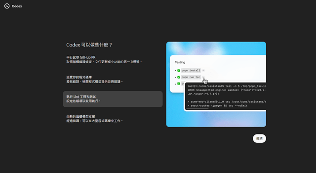 #新訊 OpenAI網頁新版Codex登場 雲端AI助攻程式開發 - ChatGPT板 | Dcard
