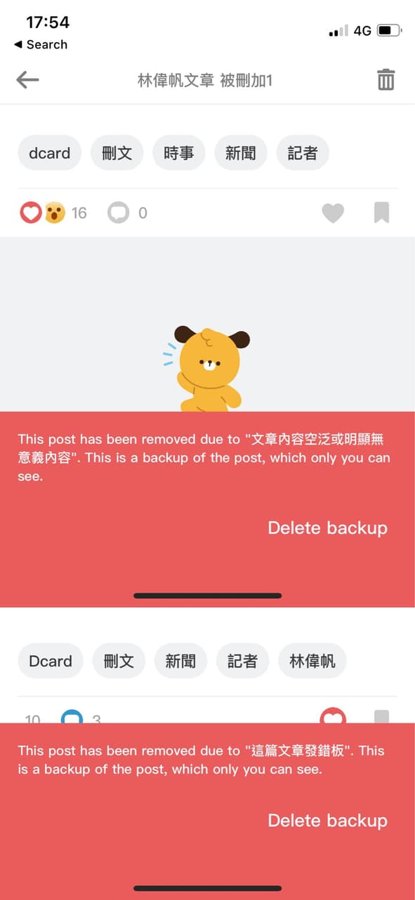 驚爆！Dcard 老闆內幕外流！近傳三立記者林偉帆與Dcard 創辦人林裕欽為親戚：難怪一直刪文 - 閒聊板 | Dcard