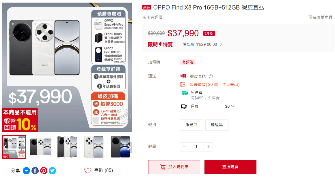 OPPO Find X8 Pro 16GB+512GB，目前在限時特價喔！ - 宜蘭宋仲基 (@nevergiveupwin) | Dcard