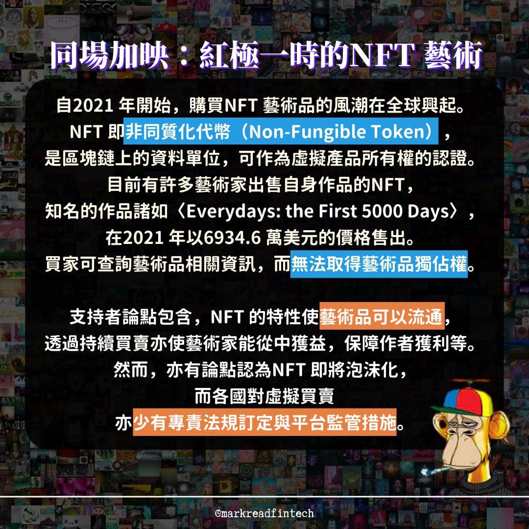 🎨 藝術品投資市場大公開(多圖） - 馬克解讀金融科技 (@markreadfintech) | Dcard