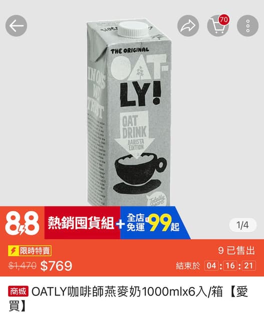 #情報🔎 OATLY咖啡師即期燕麥奶1000mlx6入/箱限時特價🔥769元🔥 - Jamie (@johnlonewu) | Dcard