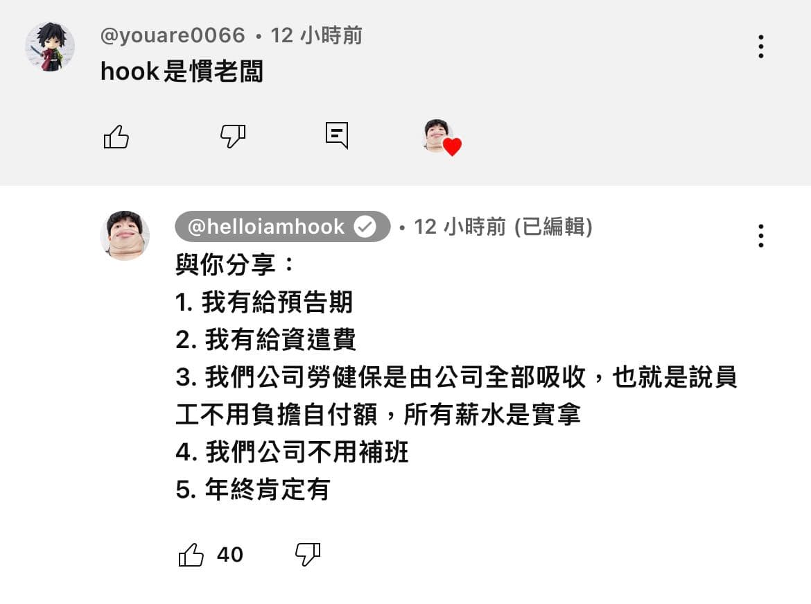 Hook工作室小幫手離職？ - B362 留言 | Dcard