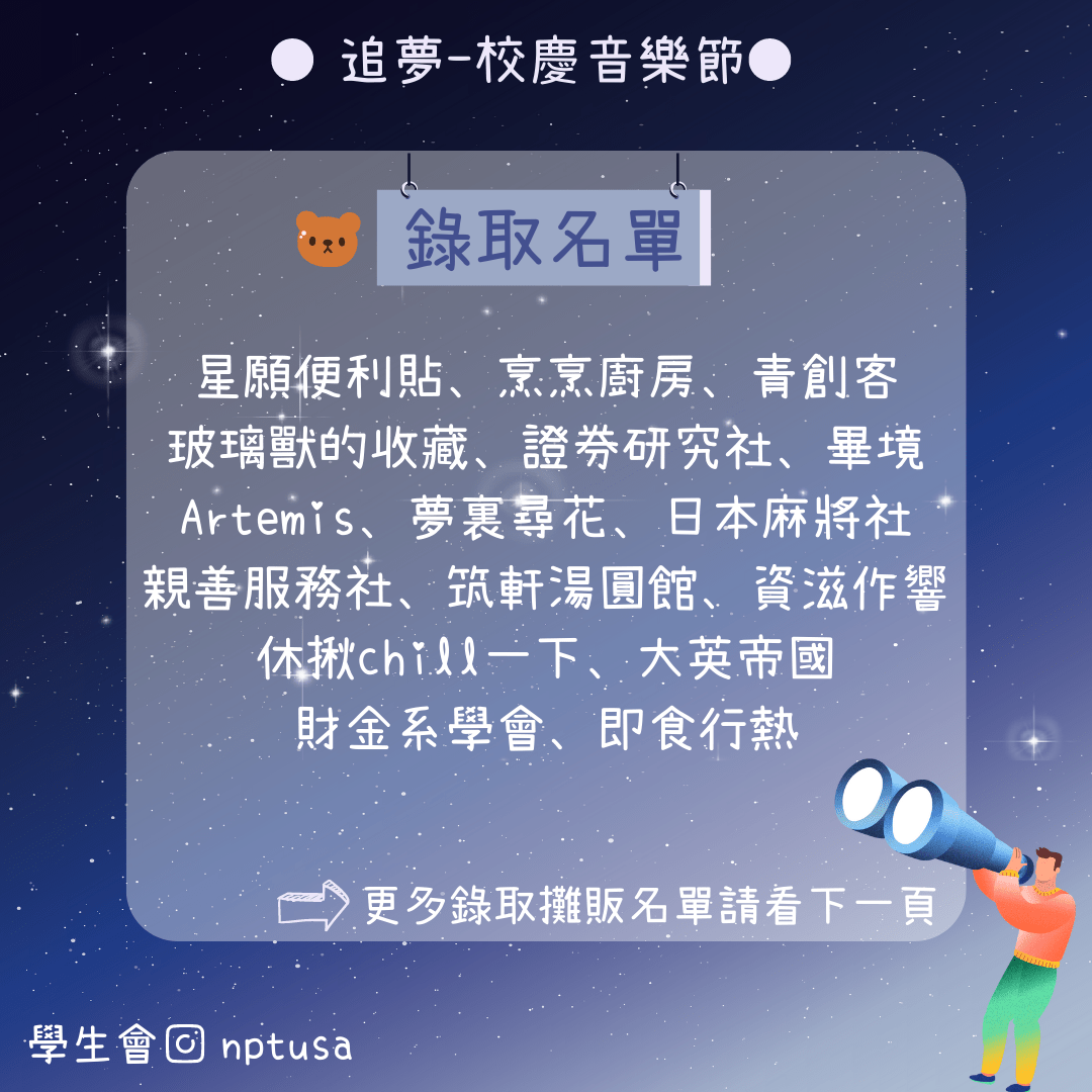 校慶音樂節 公告攤販錄取名單】 屏東大學板 Dcard