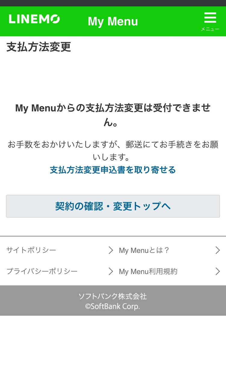 #請益 Linemo 變更付款方式 - 日本生活板 | Dcard