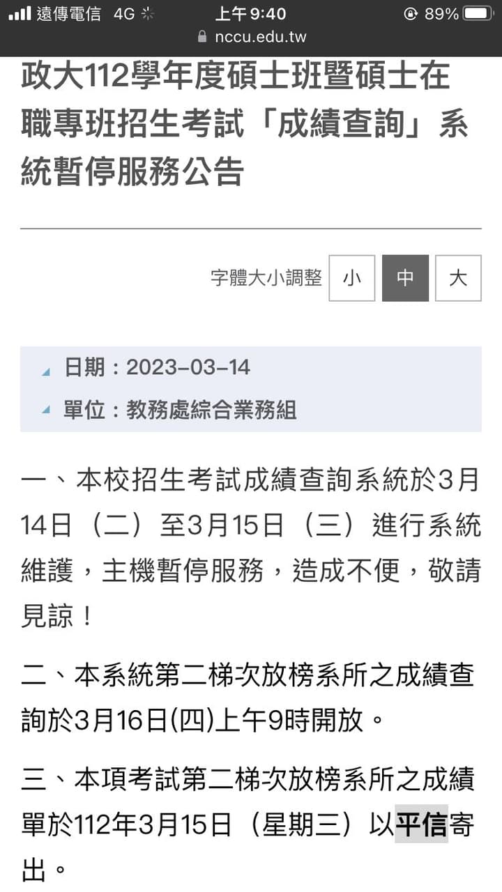 問)政大二階放榜?? 考試板 Dcard