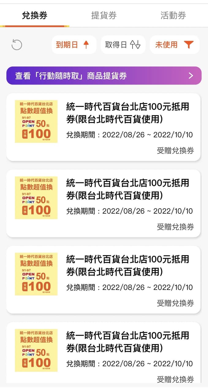 #討論 7-11 OP點數 活動集點心得分享 - 省錢板 | Dcard