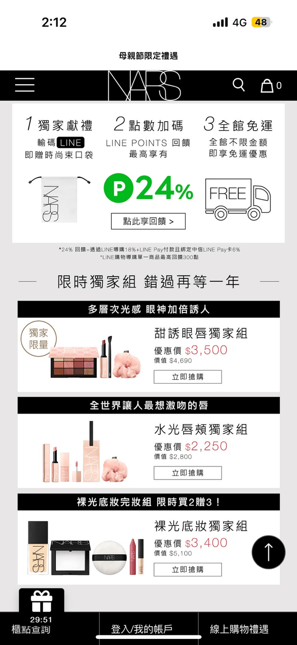 #情報 NARS今天有24%回饋！ - 美妝板 | Dcard