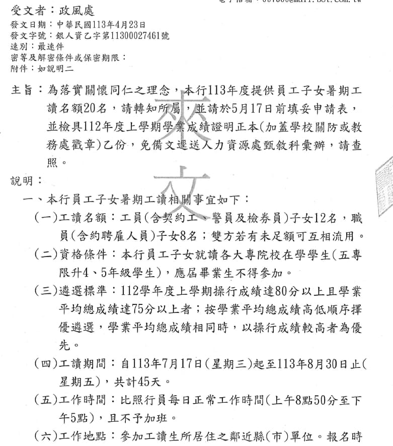 資訊 銀行工讀 工作板 Dcard