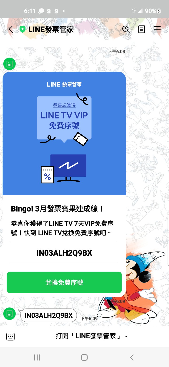 #贈品 LINE TV 7 天 序號 - 省錢板 | Dcard