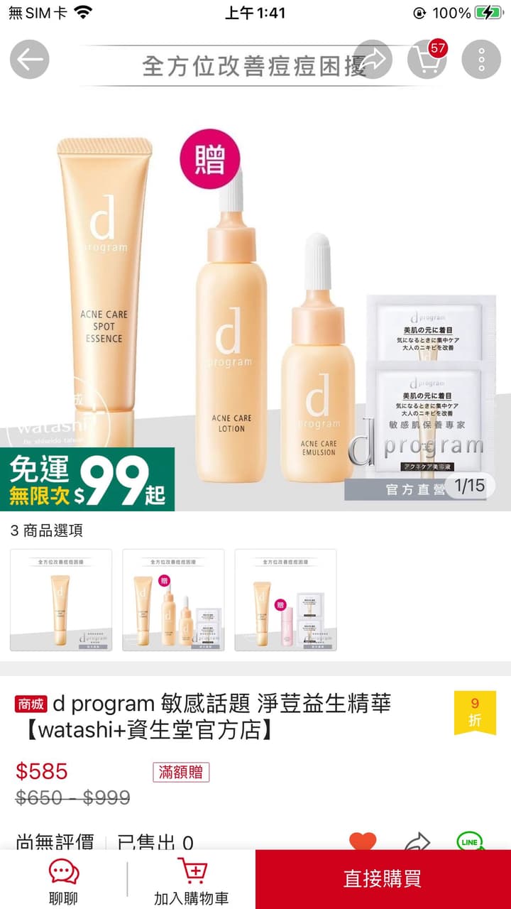 #情報 敏感話題淨痘精華$535 買一送三再免運🔥 d program 抗痘 保養 省錢 - 1G (@win_0101) | Dcard