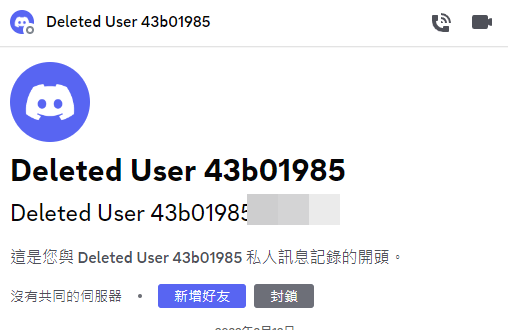 #發問 DC顯示deleted user是什麼意思 - 問答板 | Dcard