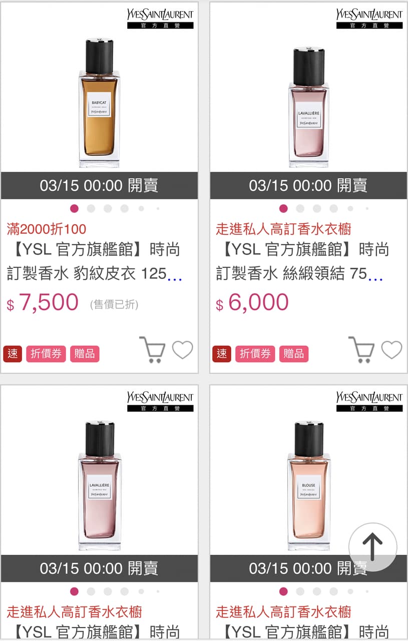 #情報 YSL高訂香水全台都買得到了😍 - 香氛板 | Dcard