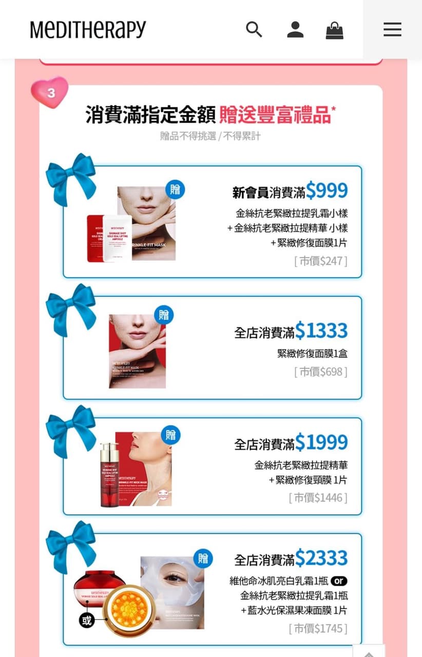 #情報 MEDITHERAPY、茶籽堂、aentio特價優惠整理😻 - 美妝板 | Dcard