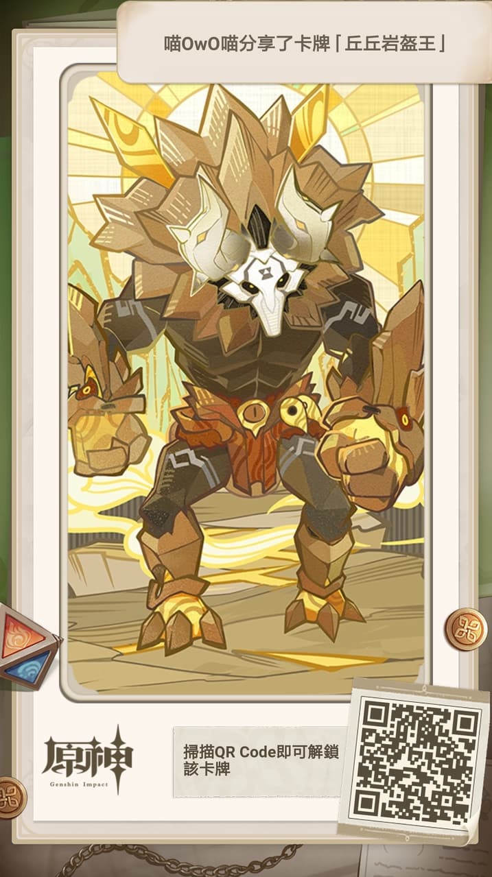 #分享 牌手預演QR CODE掃起來，3.3一起來打牌！ - 原神板 | Dcard