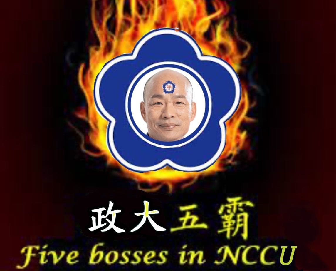 政大五霸 政治大學板 Dcard