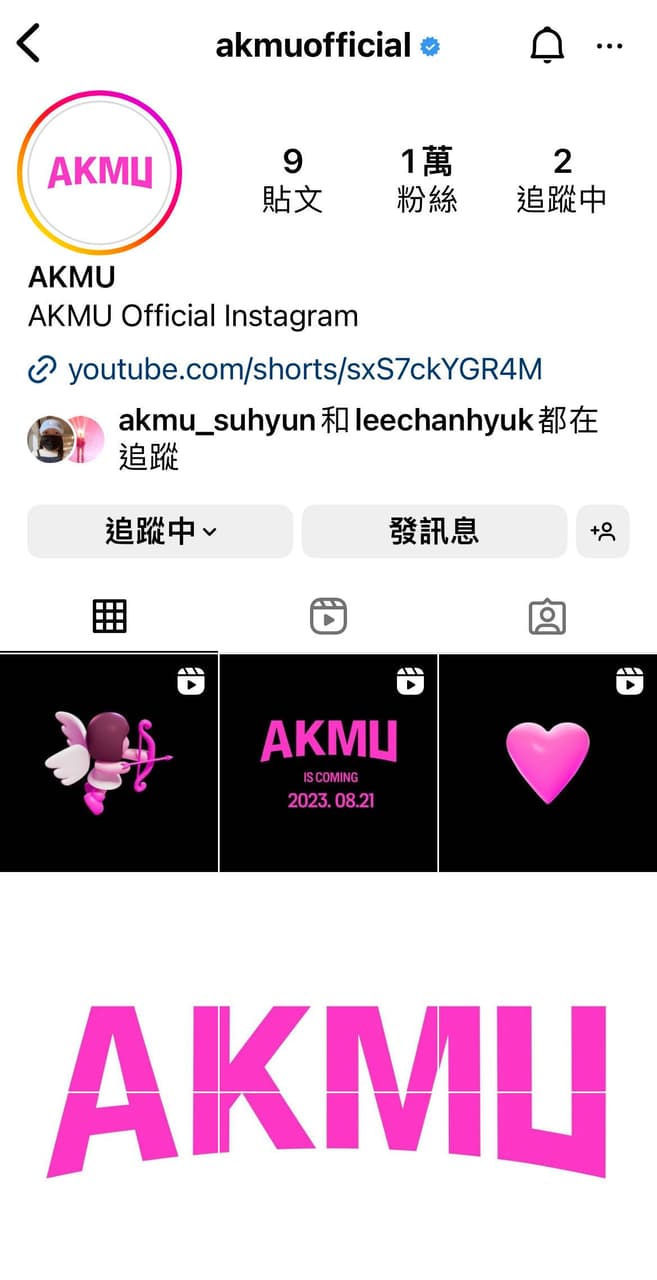 #情報 AKMU 8/21日回歸並開設ig帳號 - 追星板 | Dcard