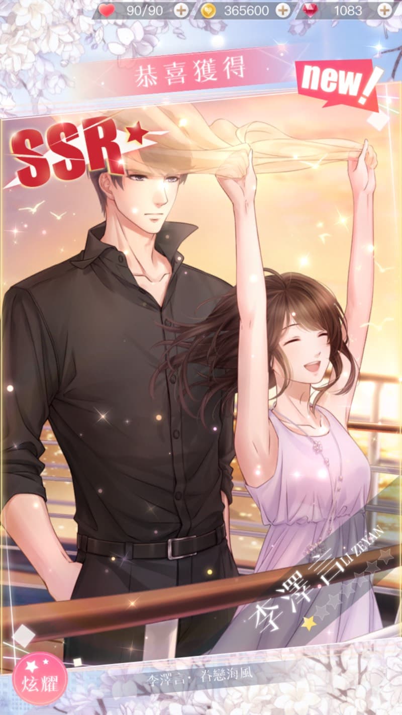 #戀與製作人 免費抽抽到SSR - 遊戲板 | Dcard