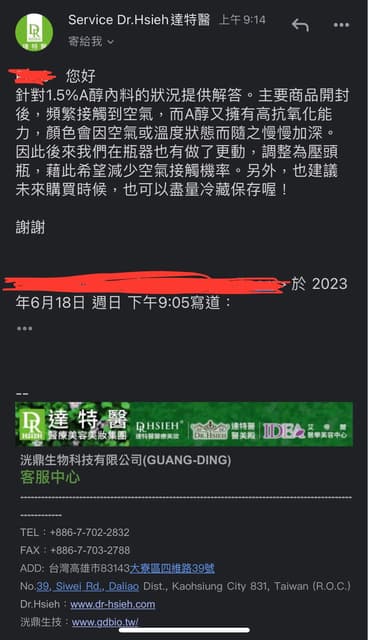 #請益 Dr.Hsieh達特醫 1.5%維生素A醇更新精華 內容物顏色質地問題 - 美妝板 | Dcard