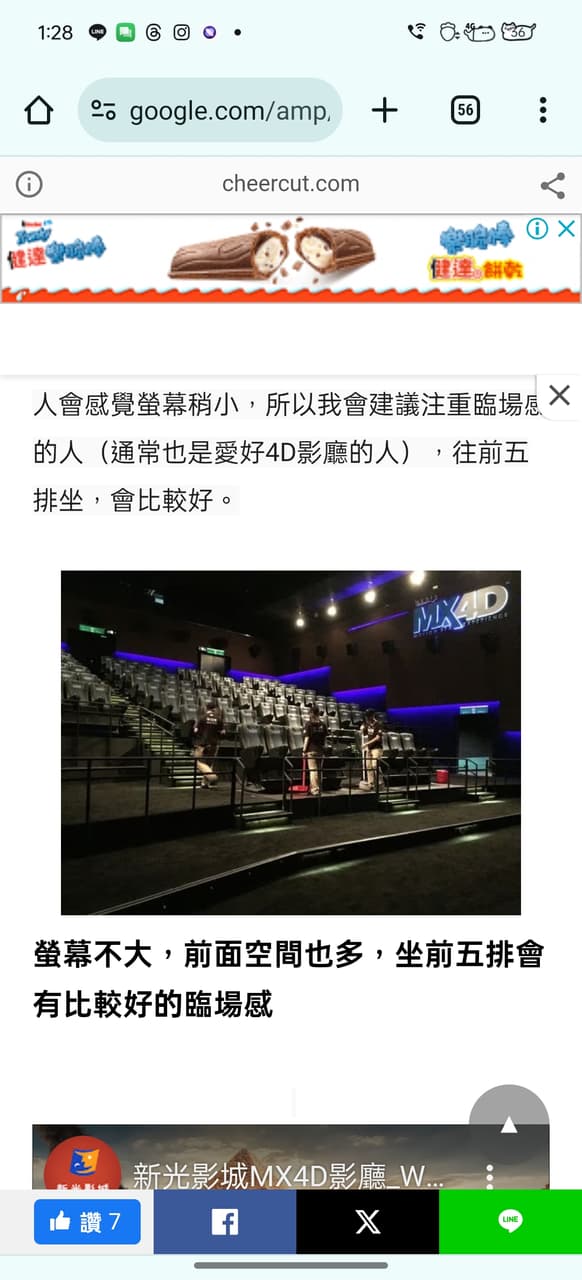 請問mx4d該選哪個位置？ - 電影板 | Dcard