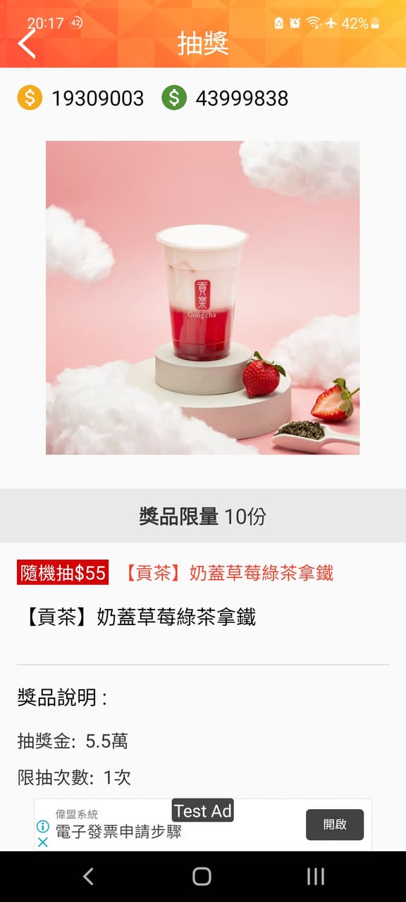 【貢茶】奶蓋草莓綠茶拿鐵開抽 - 不點 (@o1409) | Dcard