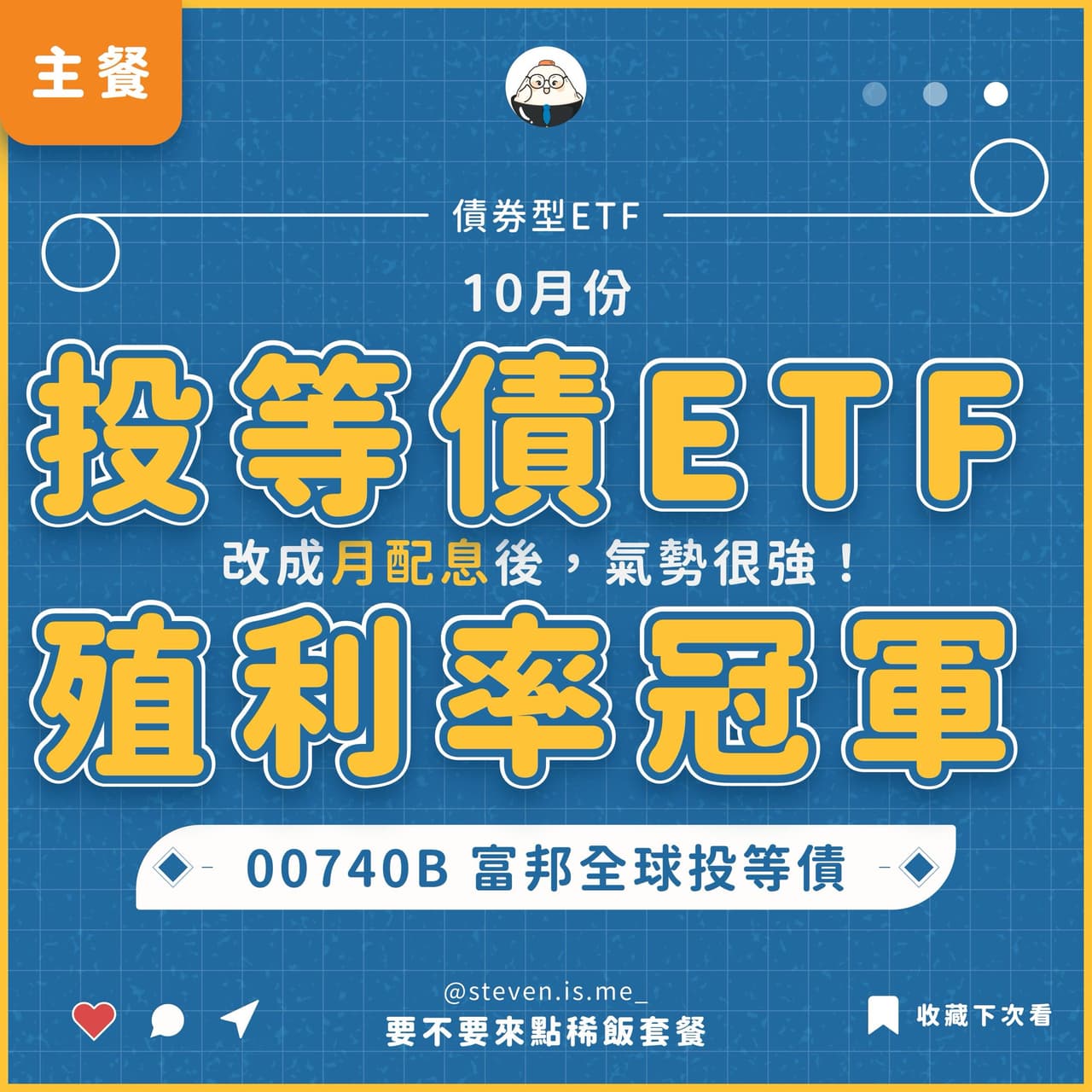 #分享 00740B 富邦全球投等債｜成分債券？殖利率？績效？ - 股票板 | Dcard