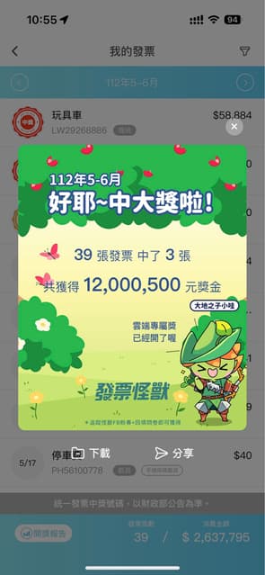 欸欸欸欸 中啦！！太扯了 - B763 留言 | Dcard