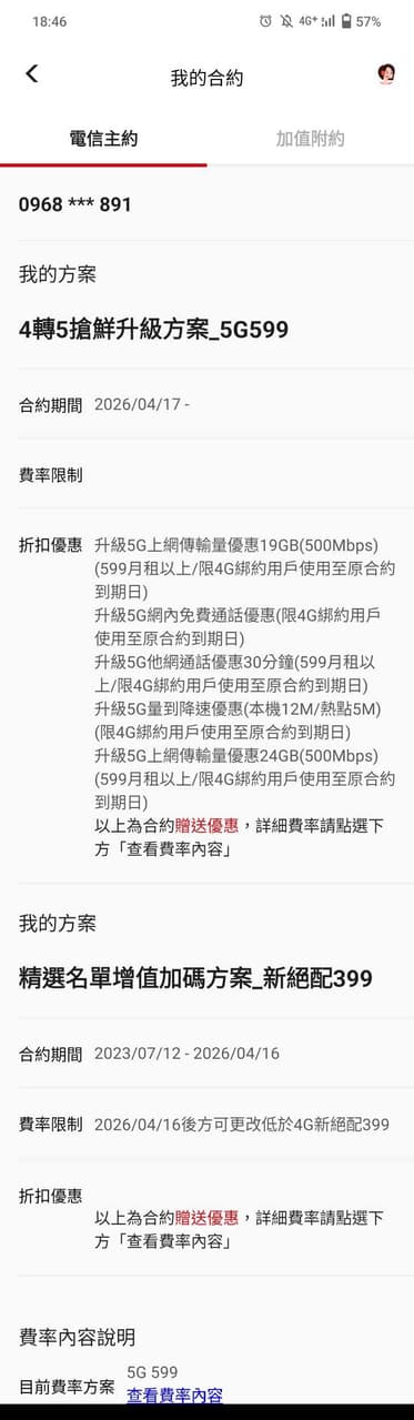 問遠傳4轉5升級方案5G599 - 閒聊板 | Dcard