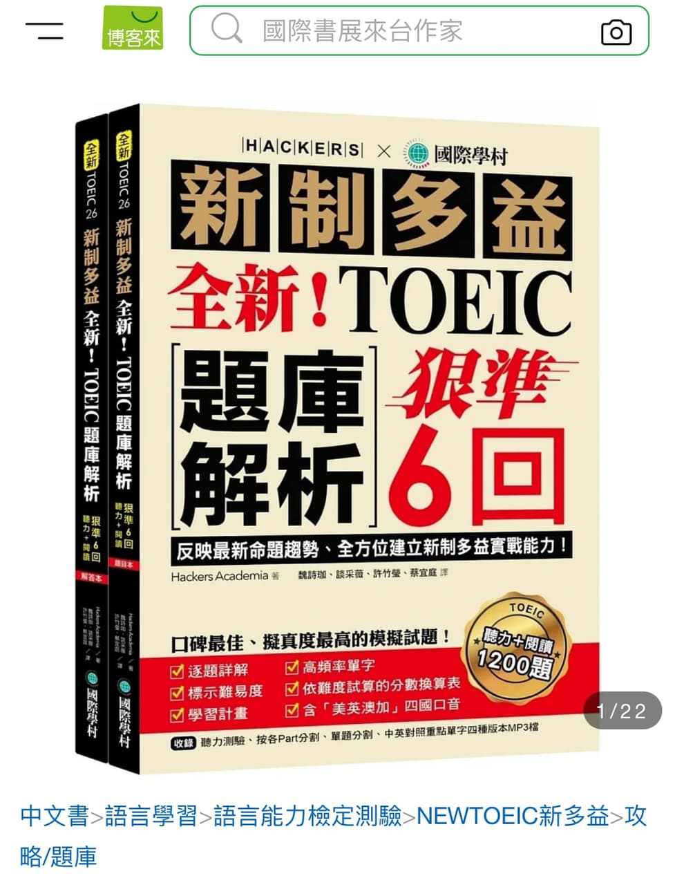 #多益 [閒聊+心得] 113.1.28 TOEIC 多益, 成績校正的程度? - 英文檢定板 | Dcard