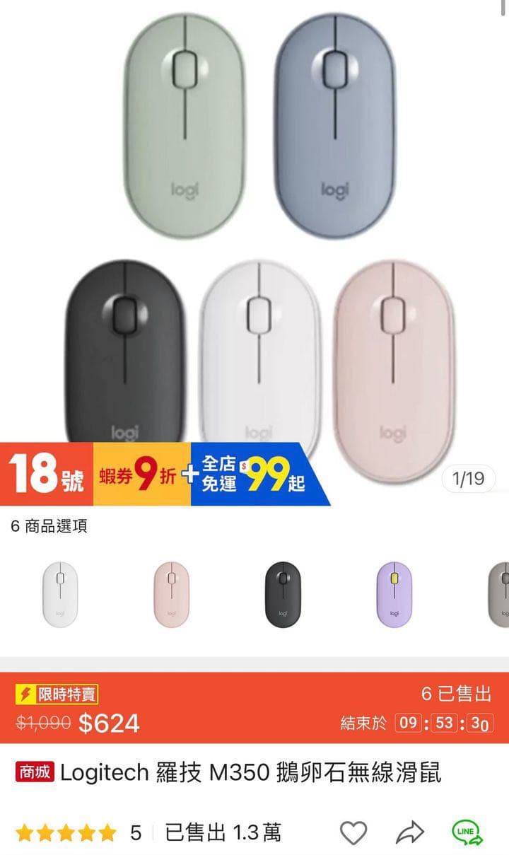 情報🔥 Logitech 羅技 M350 鵝卵石無線滑鼠 限時特價🉐️624 同事都說好用👍 - rayray (@bao5221) | Dcard