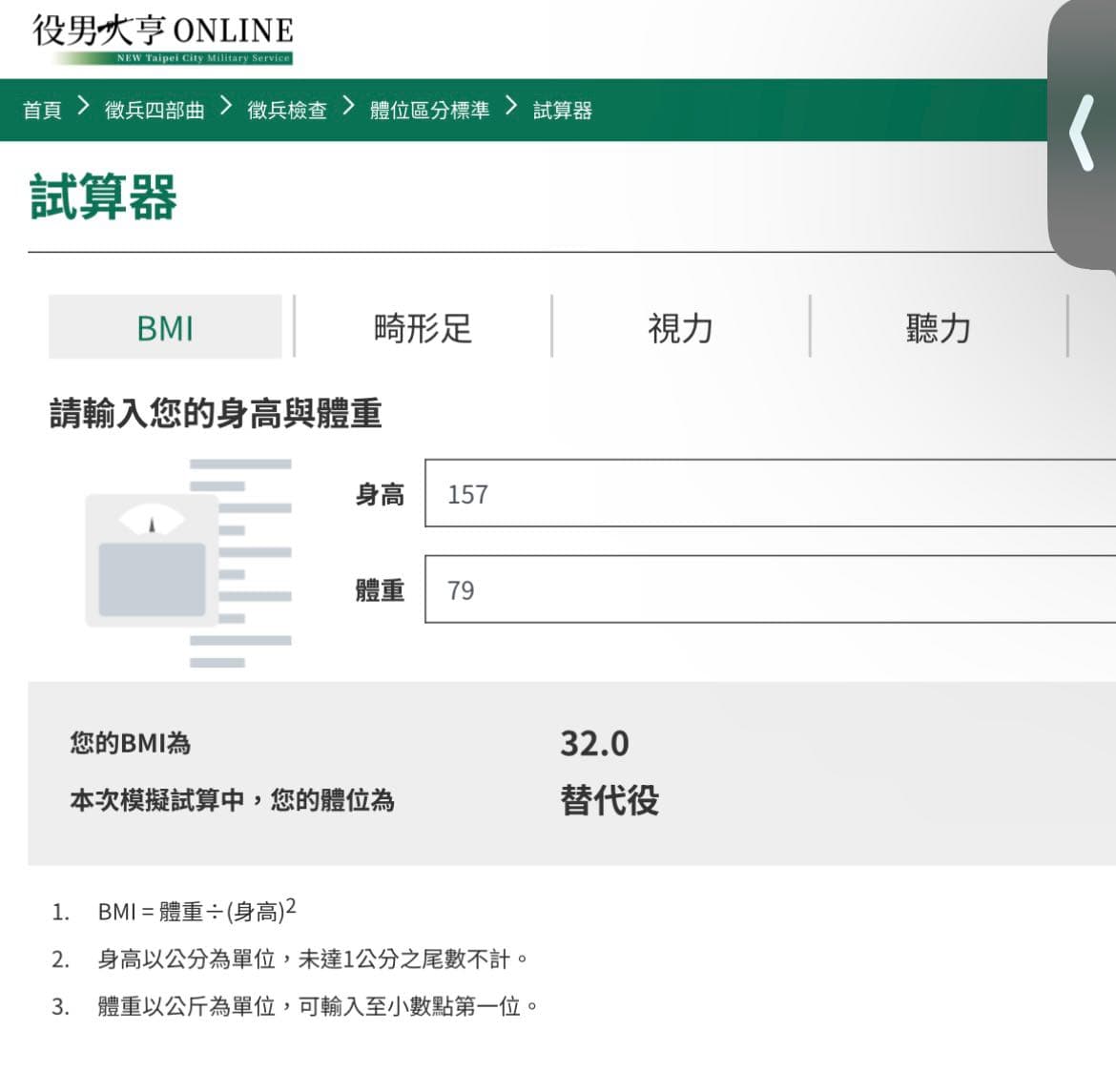發問 發問 兵役體檢 軍旅板 Dcard