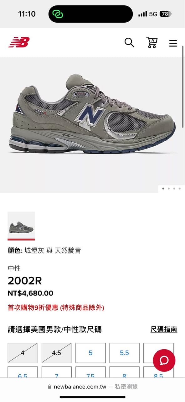 #分享 NB官網 2002RA補貨了🎉 - 球鞋板 | Dcard