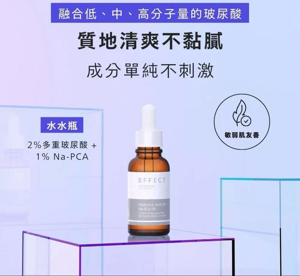 BFFECT 【5B緊緻瓶】 5%維他命B3毛孔緊緻精華，目前正在限時特賣喔😍😍 - 阿榮 (@ahwingotorich) | Dcard