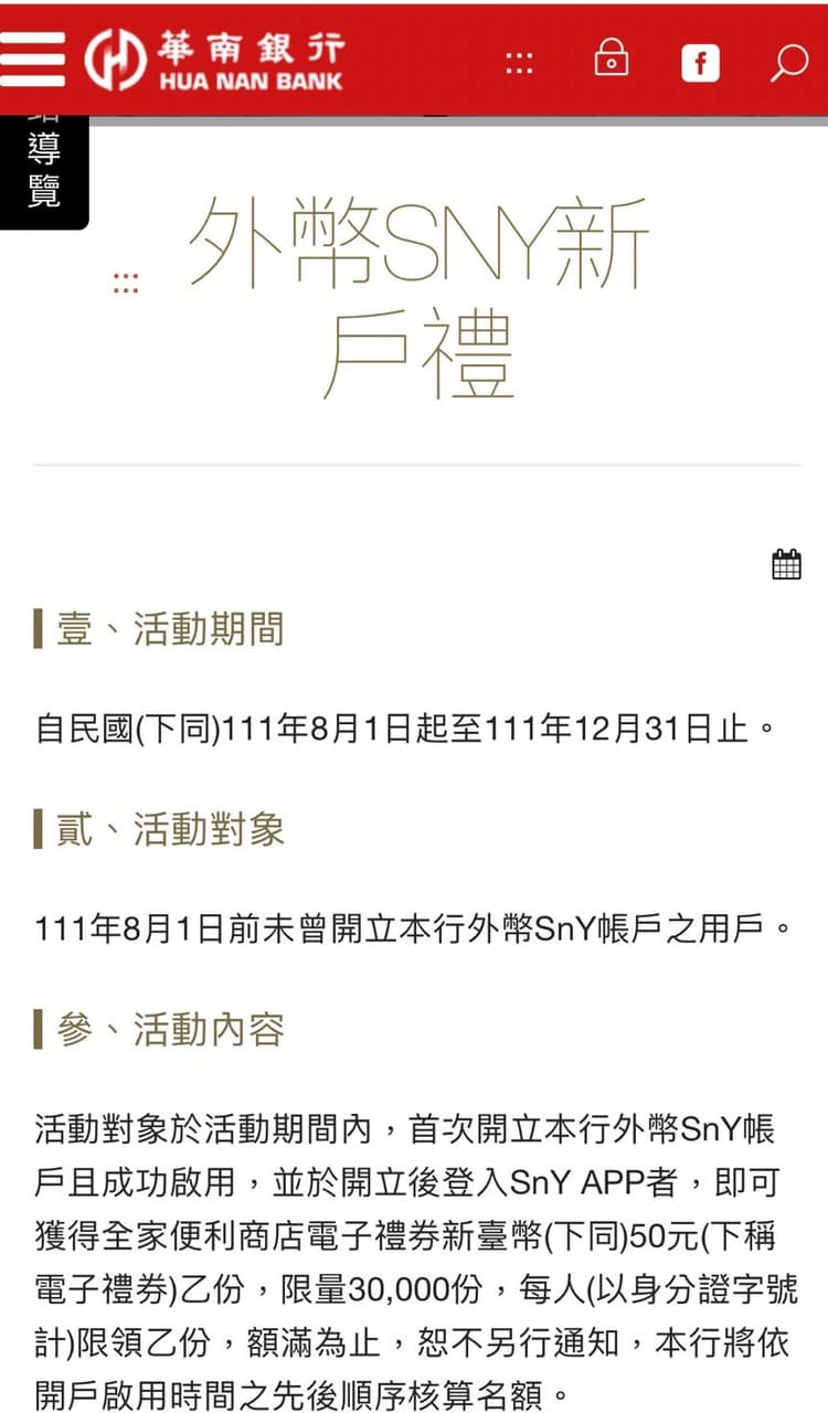 有人有收到SnY的新戶禮嗎? - 理財板 | Dcard