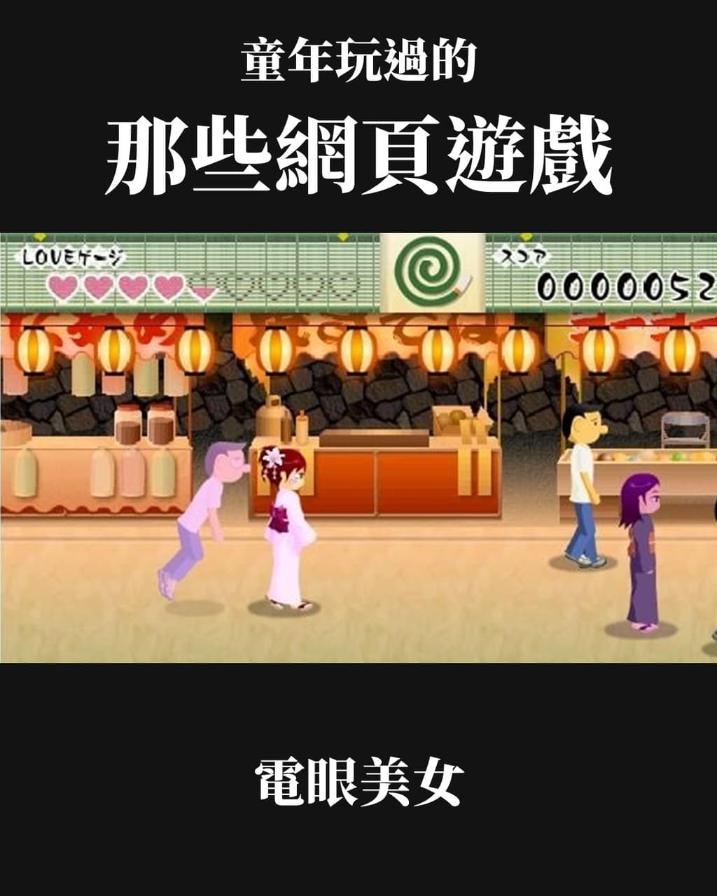 童年玩過的那些網頁遊戲 - 台中事 (@meilidao_29) | Dcard