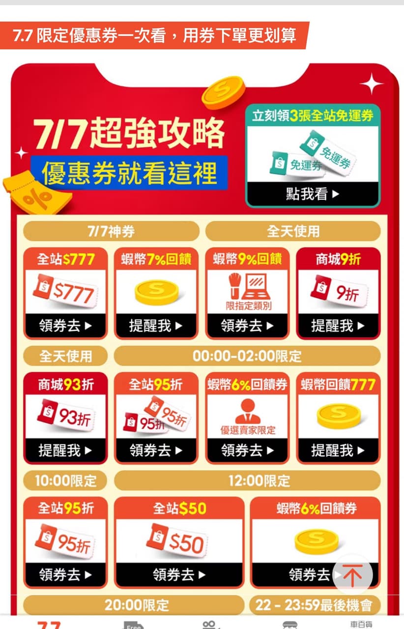 07/07購物節可以買的3家情趣丁字褲推薦😂購物節真的要出手買🥳很划算 - 愛健身的蛋餃 (@eggdumpling) | Dcard