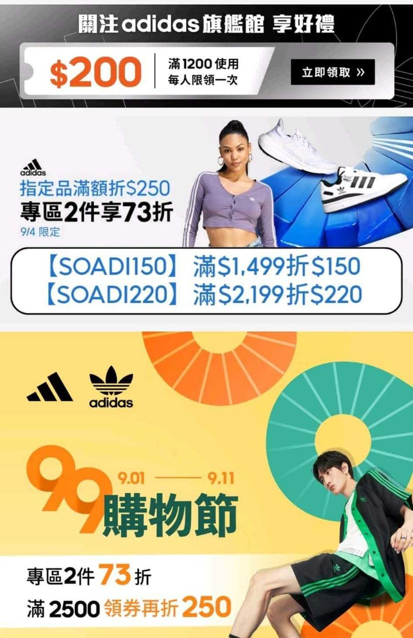 #情報 免費換會員禮🔥&100-90折價券🔺愛迪達adidas 2件再73折，再現折470🔺小獅王辛巴一日下殺99元 - 酷提芙Kutif分享 (@tifna92) | Dcard