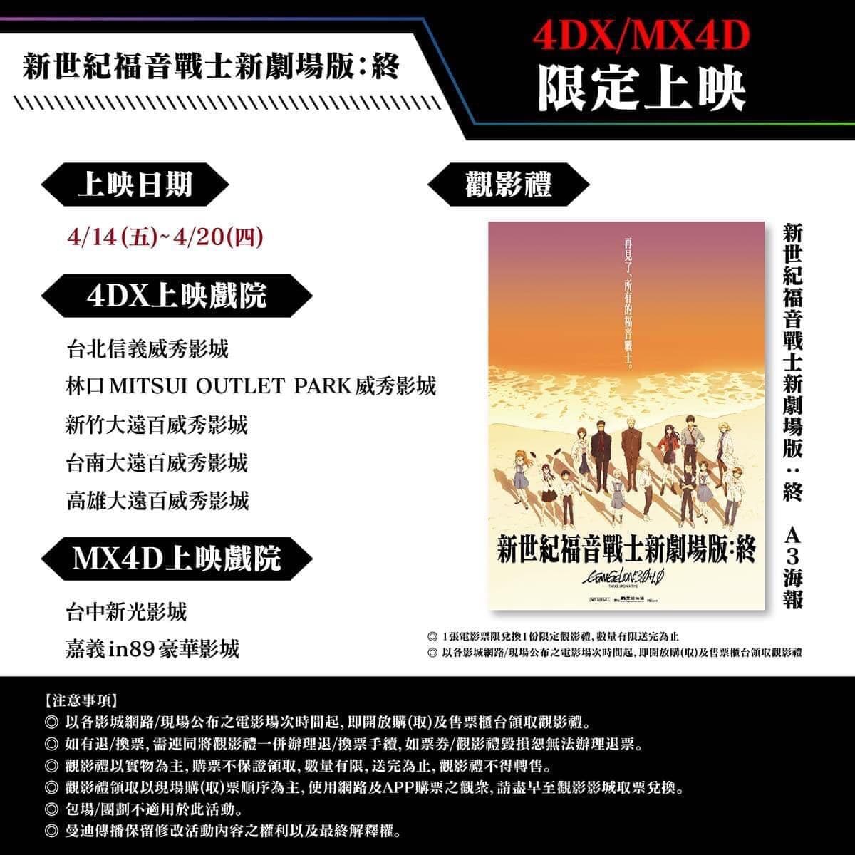 福音戰士終 4DX/MX4D限定回歸上映 - 動漫板 | Dcard