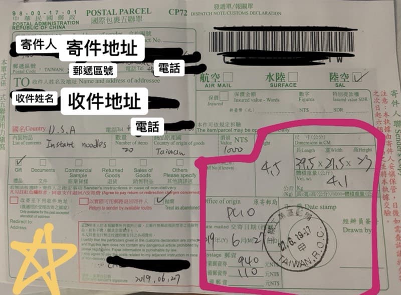 寄包裹到美國嘍~ 圖文教學 旅遊板 Dcard
