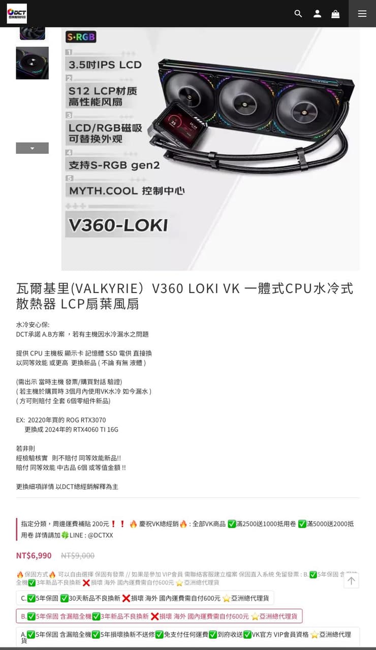 VK水冷 DCT代理價 - 3C板 | Dcard