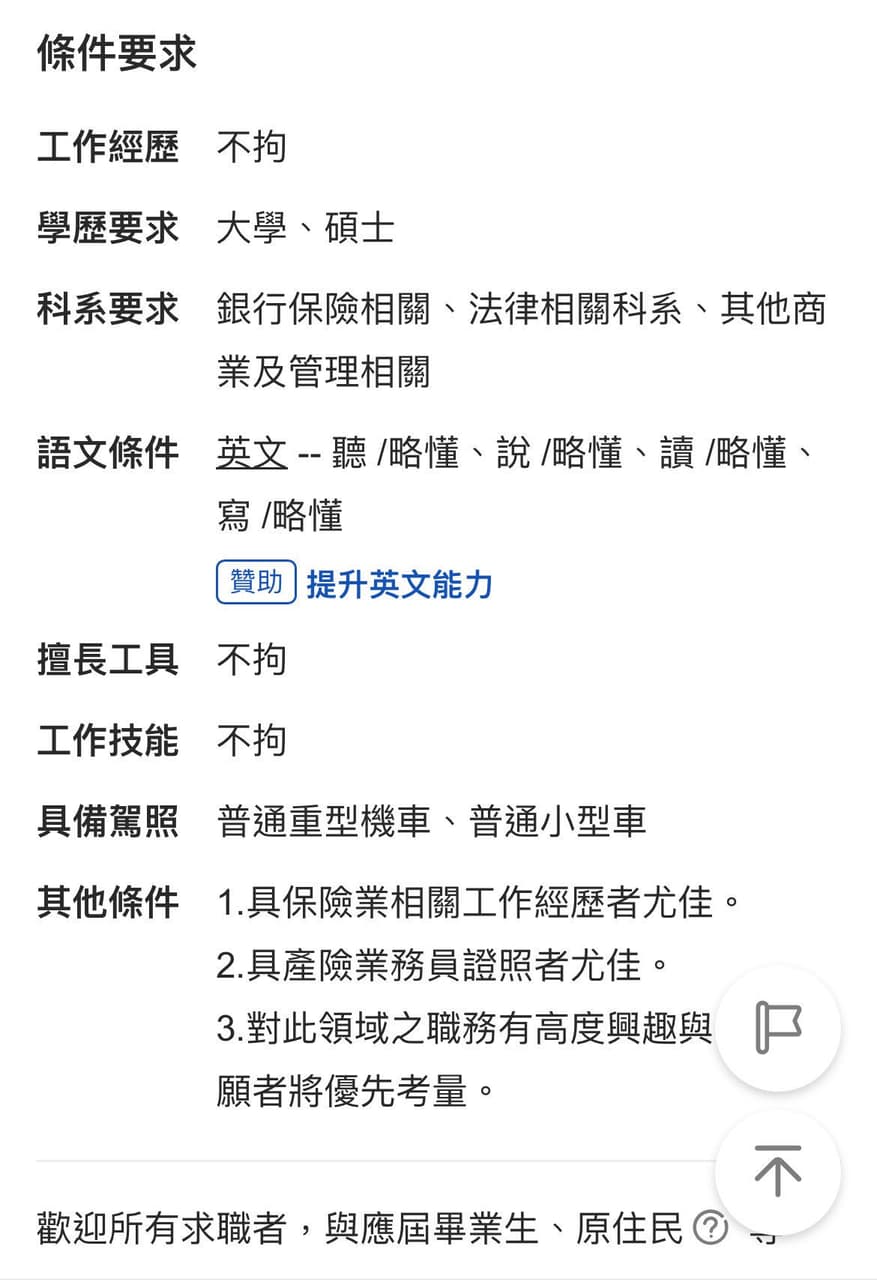 請益 新光產物 通路營業人員 工作板 Dcard