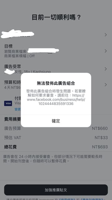Ig壞掉 無法投放廣告 - 3C板 | Dcard