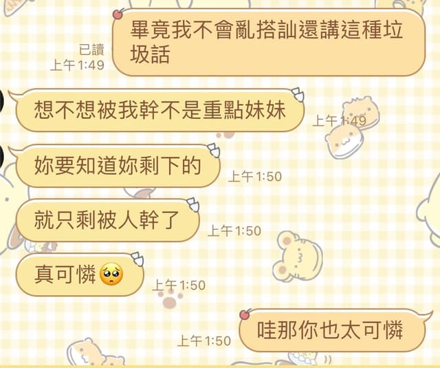 被罵肉X器 - B413 留言 | Dcard