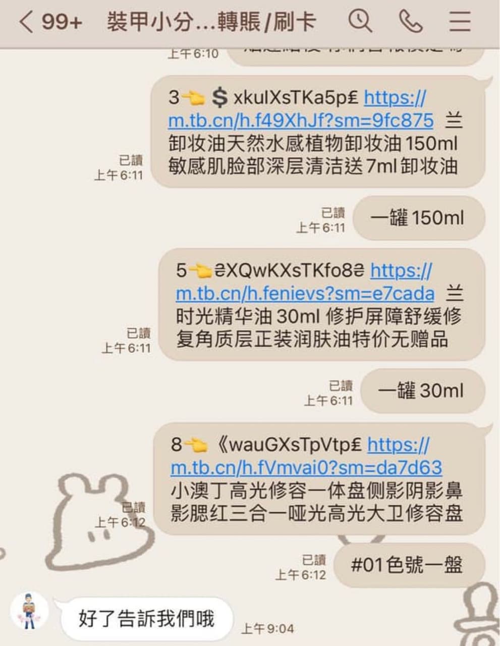 #分享 淘寶購物🍑集運教學解析🪄 - 美妝板 | Dcard